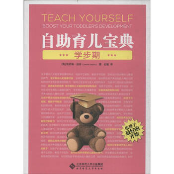 自助育儿宝典学步期