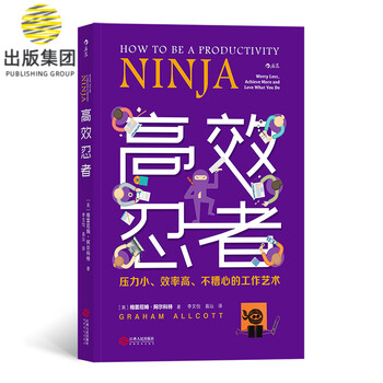 高效忍者