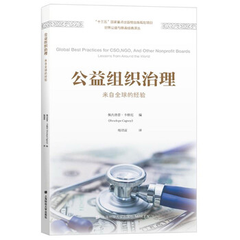 公益组织治理9787564233235上海财经大学杨培雷