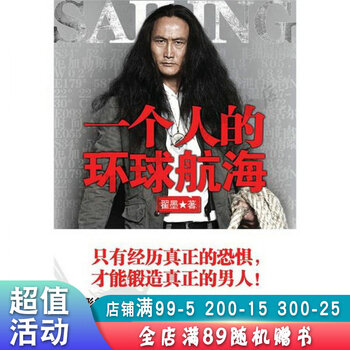 一个人的环球航海
