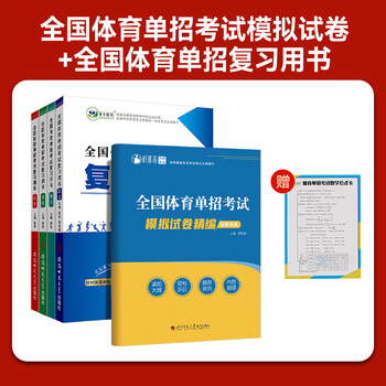 2022年全国体育单招考试教材模拟试卷精编语数英政合订本知识点归纳巩固练习题单独统一招生考试大纲编写 全集（模拟卷+复习书）无政治复习书