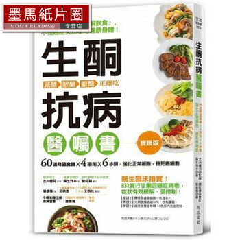 预售 台版 生酮抗病医嘱书：60道奇迹食谱X4原则 X6步骤，强化正常细胞，饿死癌细胞