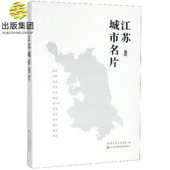 江苏城市名片