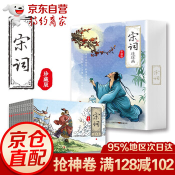 全12册宋词连环画珍藏版 青少年经典怀旧小人书 古诗词漫画儿童文学图书籍