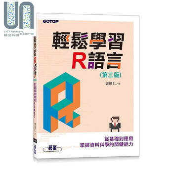 轻松学习R语言 第三版 从基础到应用 掌握资料科学的关键能力 港台原版 郭耀仁 碁峰