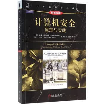 计算机安全