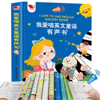 我爱唱英文童谣有声书（英文绘本版）儿童点读版 幼儿英语启蒙(孩悦有声书 礼盒装）