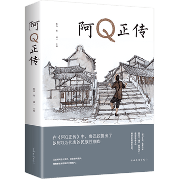 阿Q正传