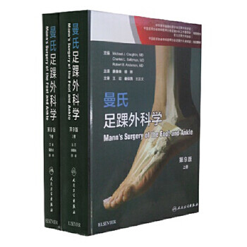 曼氏足踝外科学(上下册) 唐康来 人民卫生出版社 9787117215169