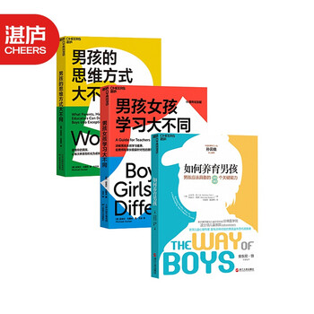 【湛庐旗舰店】养育男孩系列全3册 如何养育男孩 男孩的学习方式大不同 男孩的思维方式大不同 家庭