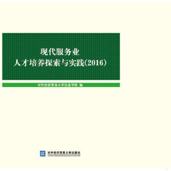 现代服务业人才培养探索与实践