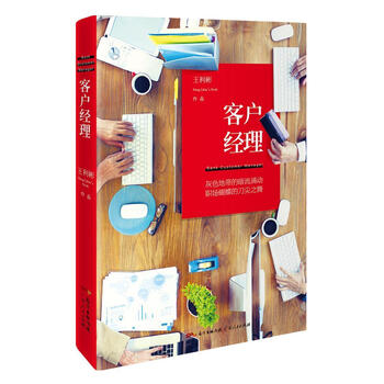 客户经理 王利彬 广东人民出版社