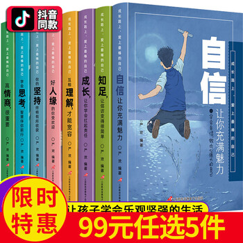 儿童励志故事 五年级必读课外书 三四至六年级下册必读书目适合小学初中生初一学生7到8一12岁