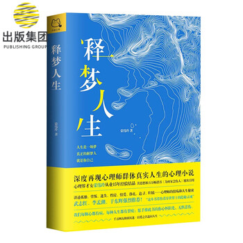 释梦人生