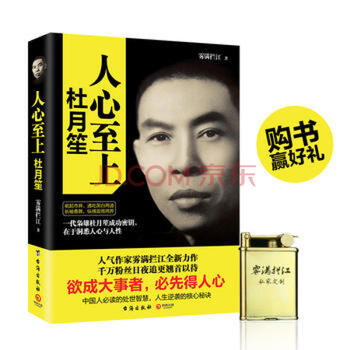 人心至上(杜月笙)
