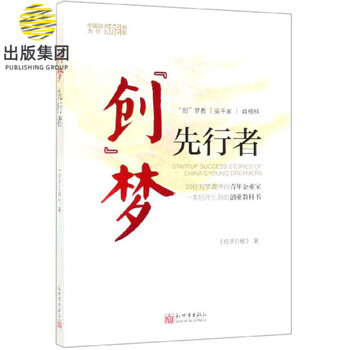 创梦先行者/中国经济为什么能书系