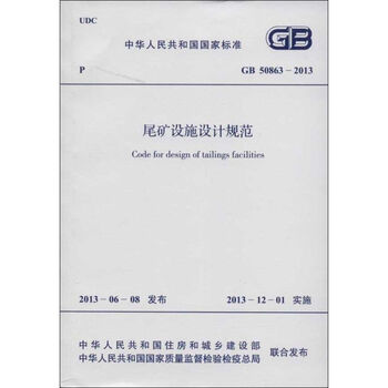 尾矿设施设计规范 书籍