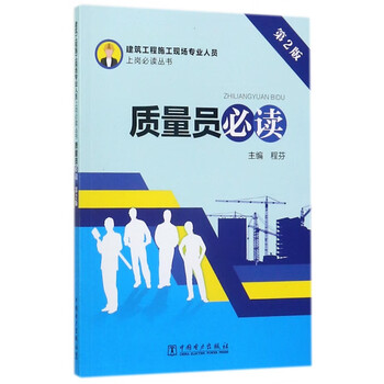 质量员(第2版)