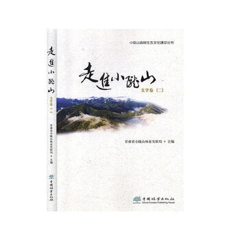 小陇山:二:文学卷农业/林业  图书