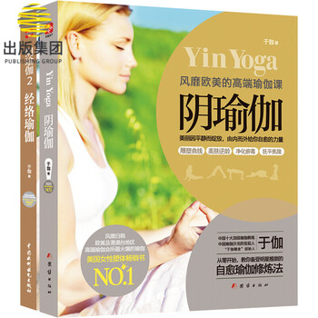 阴瑜伽+阴瑜伽2（套装）共2册