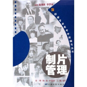 制片管理