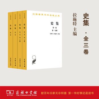 史集（1-3卷） （汉译世界学术名著丛书）