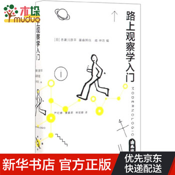 路上观察学入门