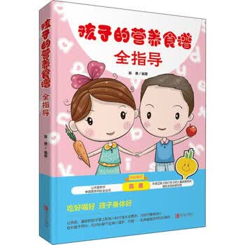 孩子的营养食谱全指导