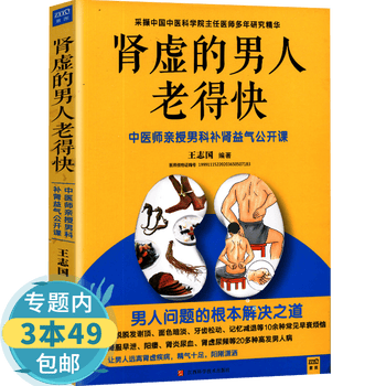 【包邮】 肾虚的男人老得快 图书籍