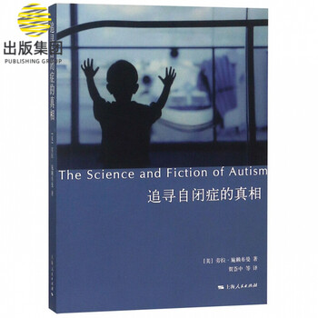 追寻自闭症的真相