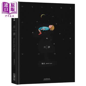 月梦 笔记书 港台原版 几米 大块