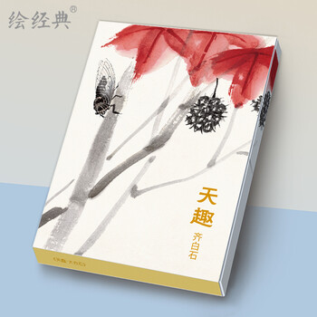 绘经典《天趣》明信片齐白石绘 32张名家画集唯美中国风文艺复古手绘国画画册简约艺术小卡片复古生日贺卡