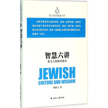 智慧六讲