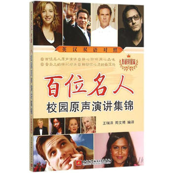 百位名人校园原声演讲集锦影视明星篇