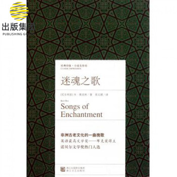迷魂之歌(精)/经典印象小说名作坊