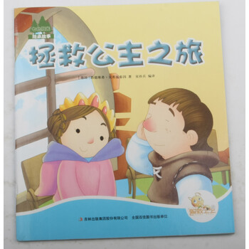 拯救公主之旅