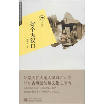 好个大汉口(5)