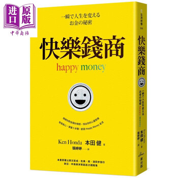 快乐钱商 港台原版 本田健 星出版 投资理财 个人理财