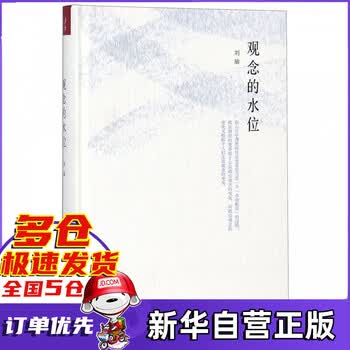 观念的水位(精)