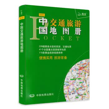 【袖珍版】2019全新袖珍中国交通旅游地图册城市旅游地图中国地图册交通图旅游路线方便携带小巧实用自驾