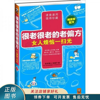 很老很老的老偏方，女人烦恼一扫光 朱晓平