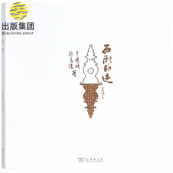 西湖印迹