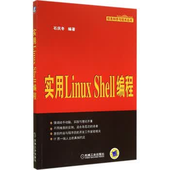 实用Linux Shell编程