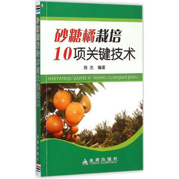 砂糖橘栽培10项关键技术