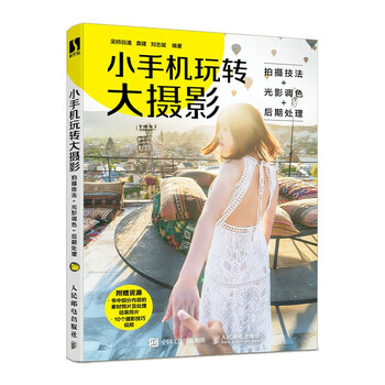 原来这么拍 构图 小手机玩转大摄影
