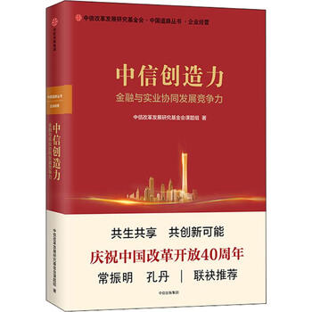中信创造力