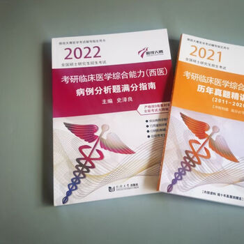 2021傲视天鹰小亮十年真题小亮考研西医综合讲义【现货秒发】 22傲视 病例分析【高质量白底】