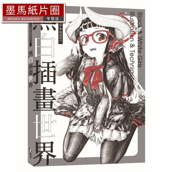 jaco 黑白插画世界：jaco画册＆插画技巧 北星