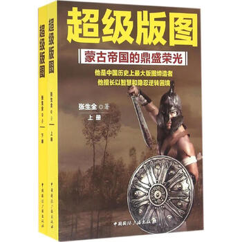 超级版图