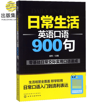 日常生活英语口语900句